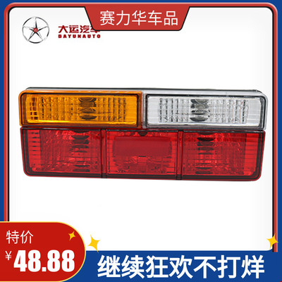 适配成都大运奥普力汽车配件轻卡防追转向灯刹车倒车灯后尾灯总成