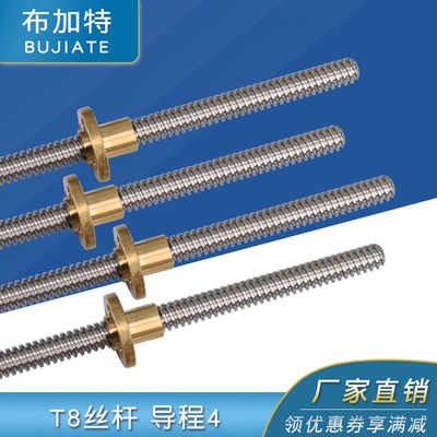 3d打印机T型丝杆导程4 T8步进电机丝杆300 350 400 500mm长度
