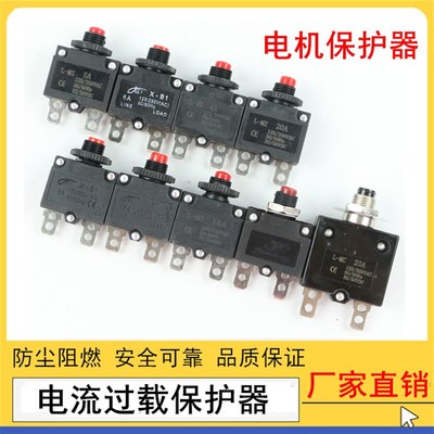 4A/5A/6A/8A/10A/15A/20A电机电流过载保护器过流过热复位保险