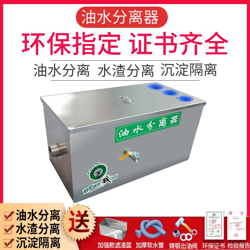 不锈钢油水分离器厨房餐饮小型饭店商用油污过滤器火锅店隔油池