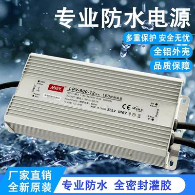 明纬LED防水开关电源LP-80W防雨户外12PHDV660.7AV/24V33.3A广电