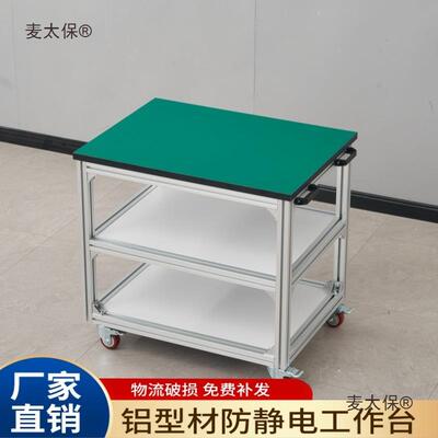 工业铝太型材防合静电作台工带轮可移动手推车铝794金框架检验打