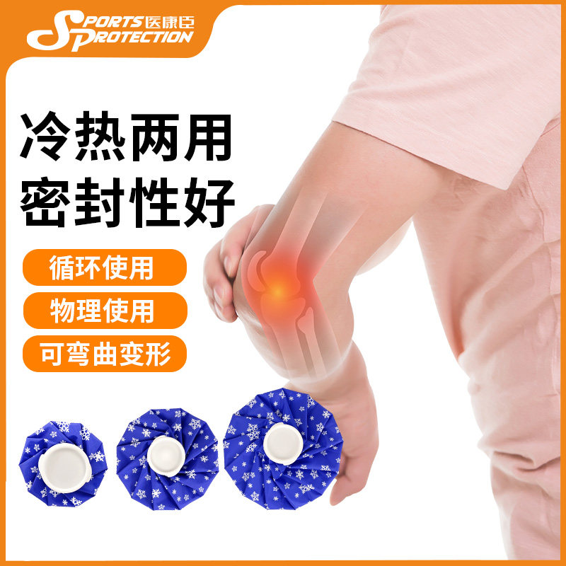 冰敷袋反复运动膝盖敷脸紧急中暑降温布冰袋冰包冷热敷理疗袋注水