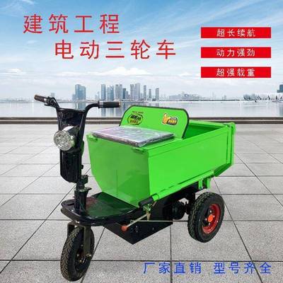 成德电动程平板车小兵运输车50598骑工灰斗车工地电动手推三轮车
