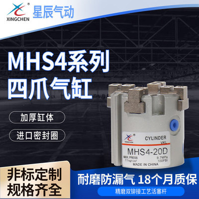星辰气动四爪加厚防漏气气缸