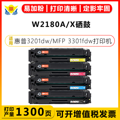 健赢辰适用W2180-3A/X硒鼓3201dw