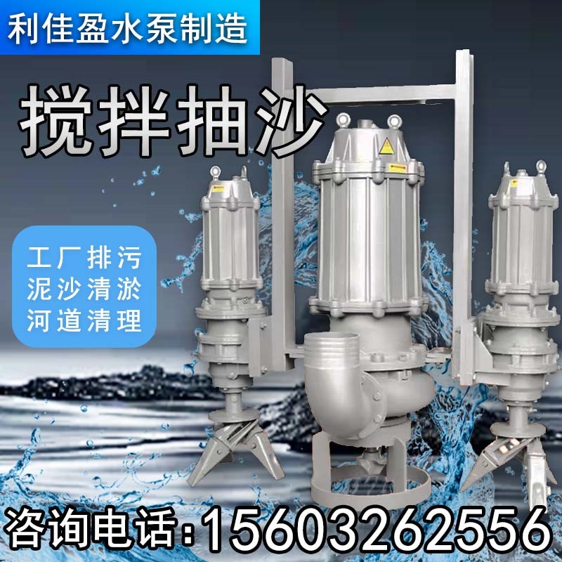 潜水渣浆泵高铬合金大流u量耐磨机械密封搅拌式吸沙抽砂清淤泵