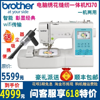 brother兄h弟电脑绣花缝纫AllM370 刺绣机 缝纫机 家用 绣标