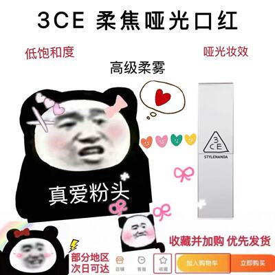 3CE柔雾柔焦口红试色小样