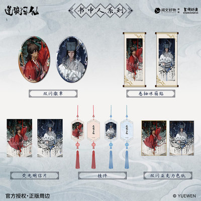 星河动漫正版道诡异仙书中人系列李火旺诸葛渊徽章明信片挂件吧唧