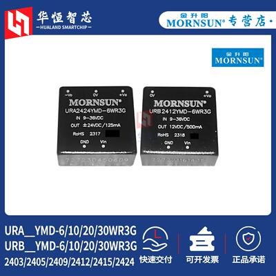 金升阳URA/URB2403/2405/2412/2424YMD-6/10/20/30WR3G电源模块