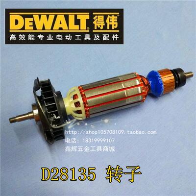 DEWALT得伟工具零配件直销 D28135角磨机磨光机转子定子碳刷开关