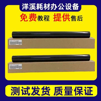 理光MP2555 3055 3555 4055 5055 6055定影膜 钢膜 原装膜