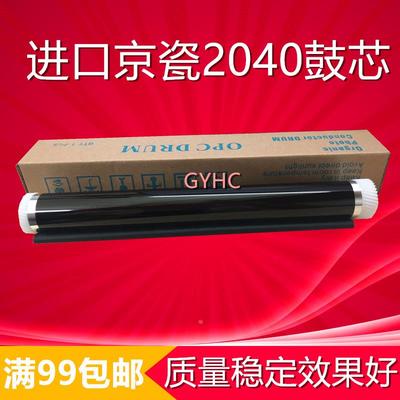 京瓷 M2030 M2530 M2035 M2535 P2035 P2135 D 鼓芯 单鼓