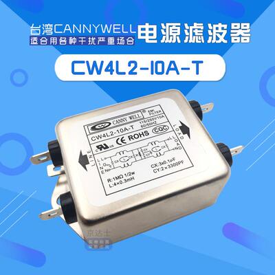 CANNYWELL包邮EMI电源滤波器CW4L2 6A 10A增强T单相3交流抗干扰20