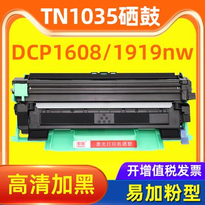 适用兄弟DCP1608粉盒HL1208 1618w硒鼓tn1035 mfc1919nw墨盒1218w