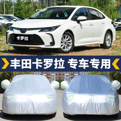 丰田卡罗拉车衣车罩防雨防晒防尘隔热遮阳降温防雪防冻车套服专用