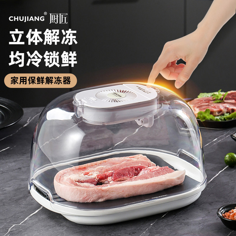 速发恒温解冻神冻家食用物缓肉解冻器盘板快速化解冻肉厨房保鲜解