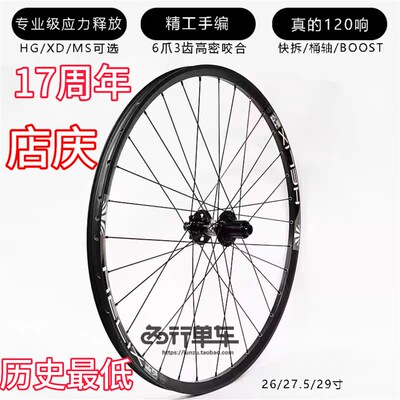 自编轮组koozer450p花鼓120响山地轮组太阳车圈26/27.5/29寸后轮