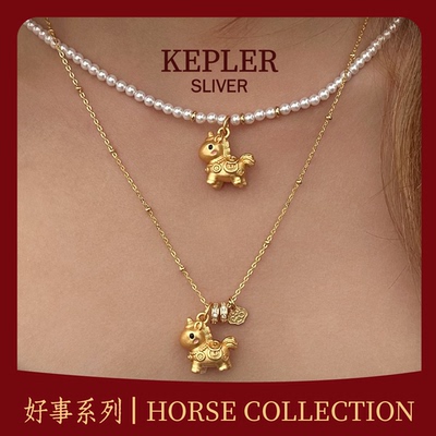KEPLER新年好事系列金色小马项链