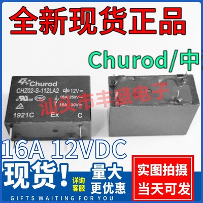 中汇继电器 CHZ02-V-112LA2 通用 CHZ02-S 12V 16A OMIH-SS-112LM