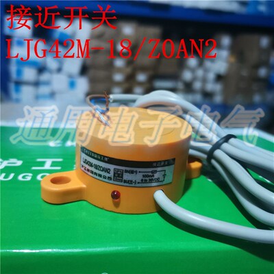 沪工正品 LJG42M-18/Z0AN2电感式接近开关传感器 LJG42M-18/ZOAN2