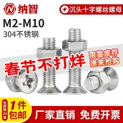 304不锈钢沉头十字螺丝螺母套装平头长螺丝杆带螺母M2M3M4M6M8M10