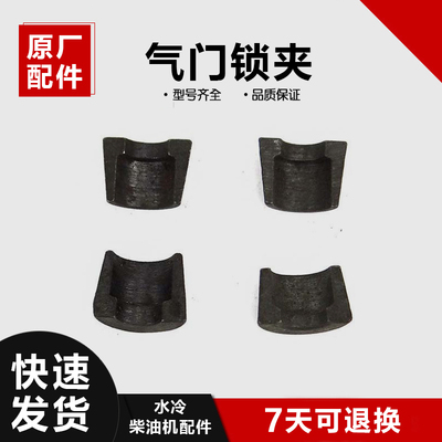 常柴江动单缸柴油机配件165/1701100/1110/1115/L28气门锁片/锁夹