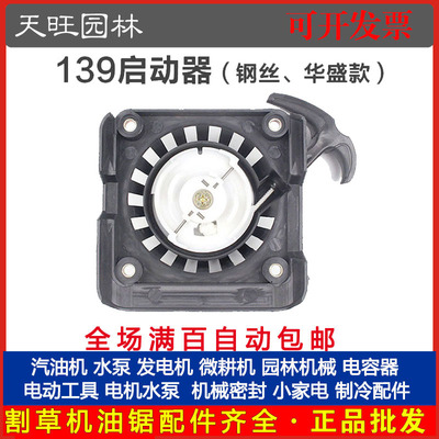 139四冲程割草机华盛款启动器拉盘总成割灌机打草机起动盘配件
