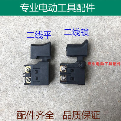 电动工具开关 110云石机 4100切割机 电刨 砂轮机 两线 6A 锁 平