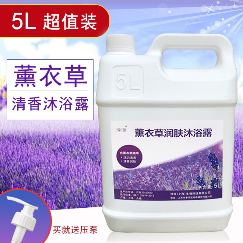 薰衣草沐浴露超大桶装酒店10斤装家用超大容量大瓶装家庭装花香味