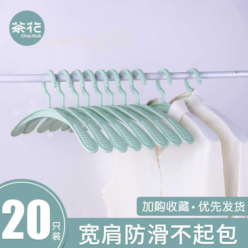 茶花宽肩痕衣架防肩角塑料家用挂衣肩痕防滑衣服挂防变形衣撑