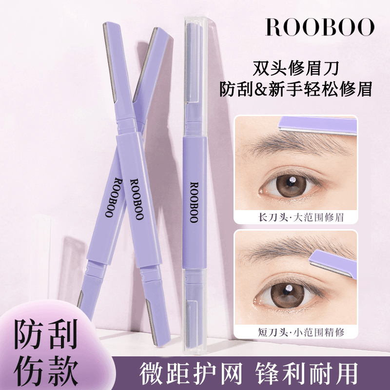 【9.9/2支】ROOBOO双头锋利顺滑微距修眉刀安全型刮毛便携新手推