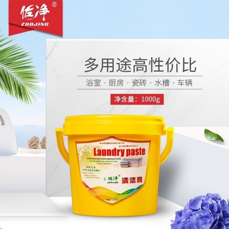 热销正经典佐净多功能洗衣膏清洁膏小白鞋厨房卫浴瓷砖油烟去污