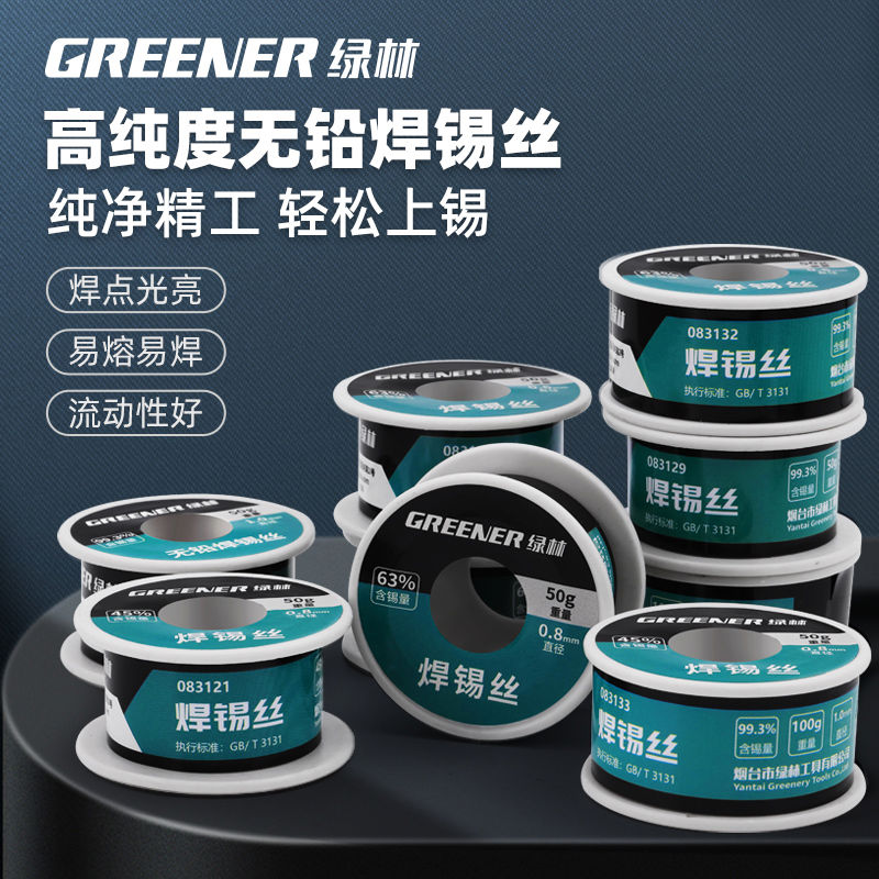 绿林焊锡丝高纯度锡丝自带松香铅低温锡线打火机电烙铁锡焊丝