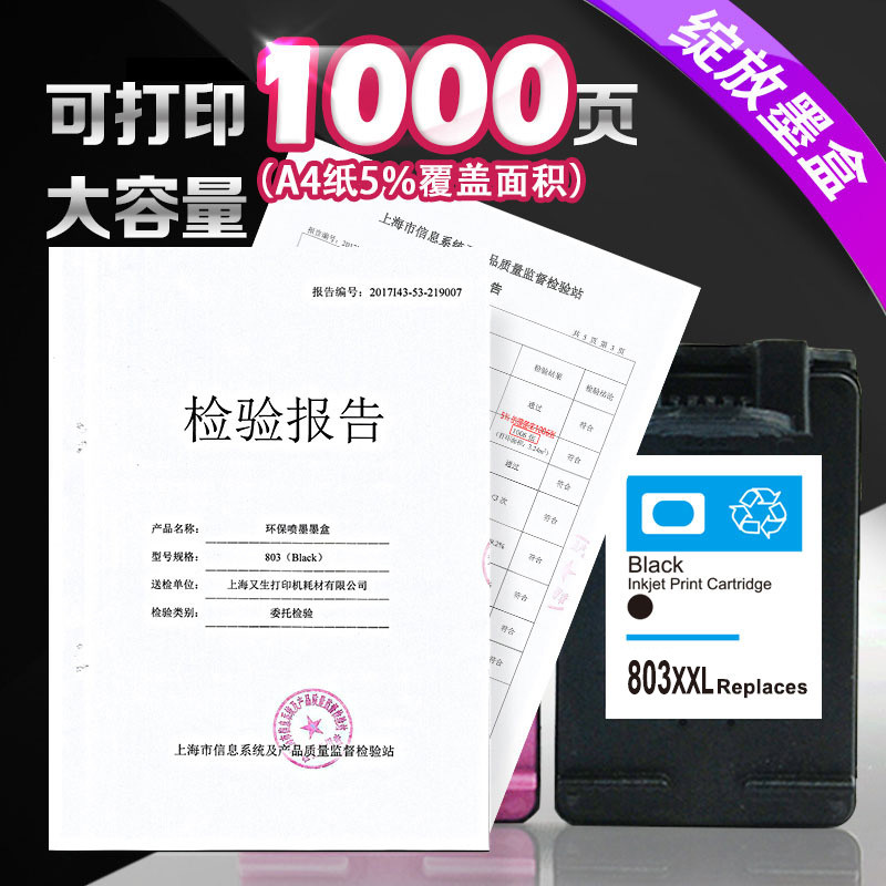 适用惠普 803墨盒可加墨适用惠普hpDeskjet 2132 2621 2622 1112