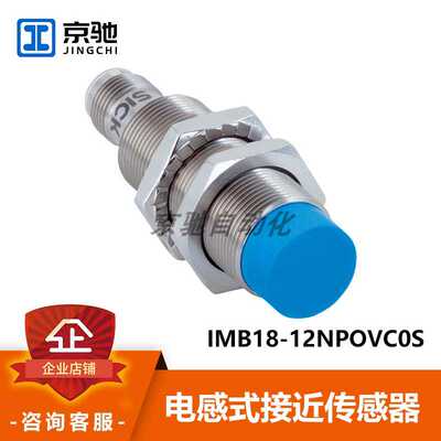 议~西克sick接近传感器IMB18-12NPOVC0S IMB18-08BPSVU2K全新原装