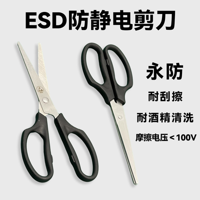 中号ESD防静电无尘车间剪刀