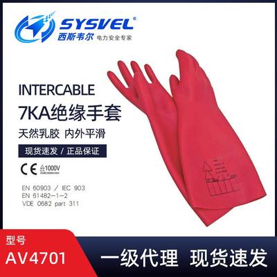 英特卡博Intercable带电作业乳胶手套7KA绝缘手套防电弧AV4701