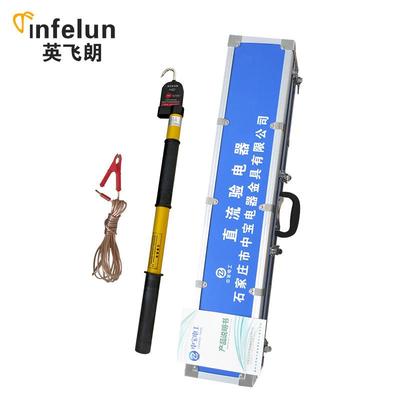 英飞朗直流验电器dc1500Vdc750v轨道用钩式验电器地铁验电器