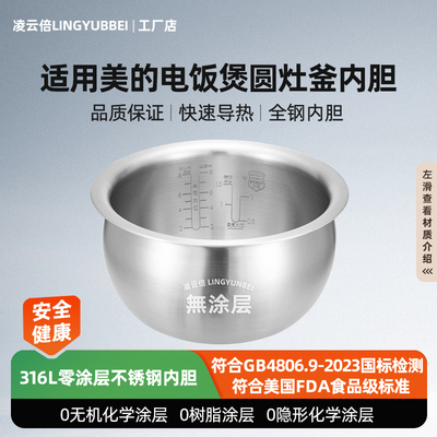 凌云倍316L不锈钢内胆适用美的电饭煲圆灶釜WFS4037/17TM/57TM/18