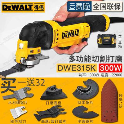 得伟万用宝DWE315K多功能切割打磨抛光砂磨铲刀钢管木材地砖PVC