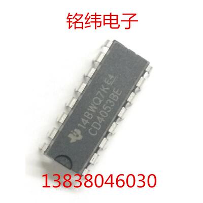 CD4053 /4053直插全新集成块/转换块