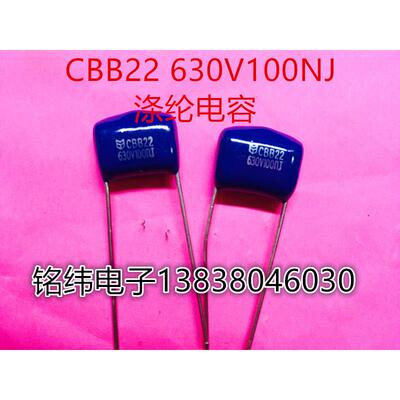 CBB22 630V100NJ涤纶电容 校正电容 逆程电容 正品