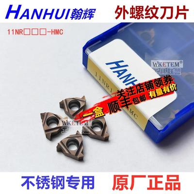 HANHUI翰辉内螺纹刀片11NR A5 A60 1.0 14W 19W 18NPT HMC UN