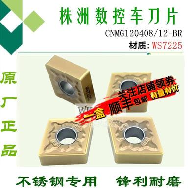 株洲哈德数控刀片菱形双面CNMG120408 12BR WS7225不锈钢合金刀粒