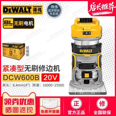 美国得伟修边机DCW600B无刷20V锂电充电式电木铣木工雕刻机DEWALT