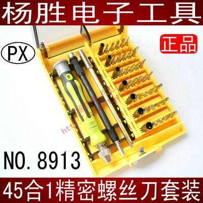 PX 8913 45合1精密螺丝刀套装 螺丝批 手机拆机 工具组 起子套批