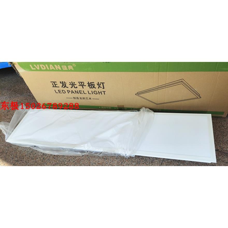 绿典LED48W40W20W面板灯平板灯1200×300mm 600*600mm集成扣板灯