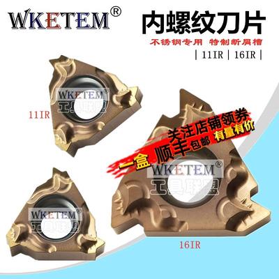 数控刀片不锈钢英制内牙管螺纹 11IR 16IRM 11W 14W 14BSPT 14NPT